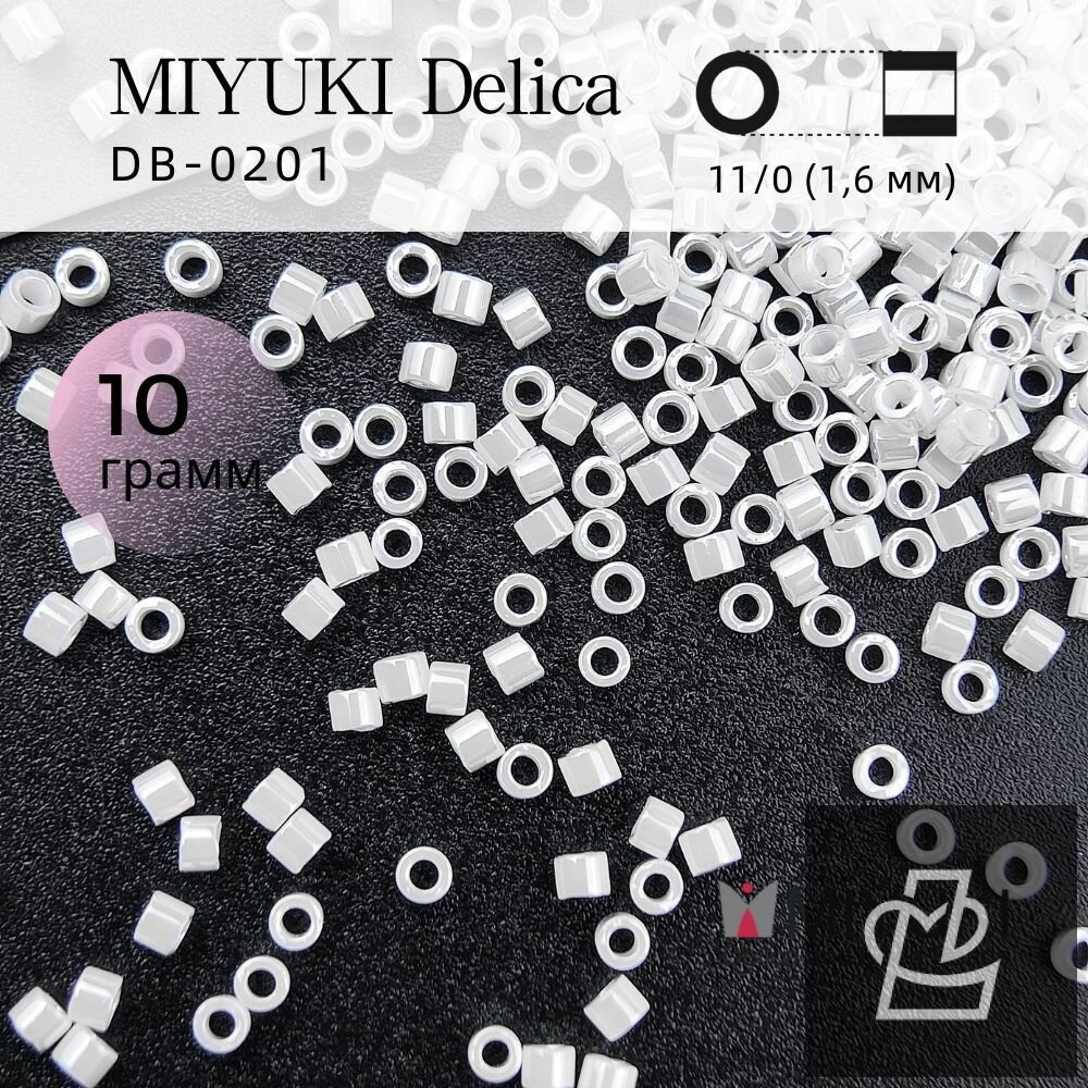 Бисер японский, MIYUKI Delica, Цилиндрический,#DB-201 Белый, DB-201 DB201 11/0 1.6мм, стеклянные бусины, 10г