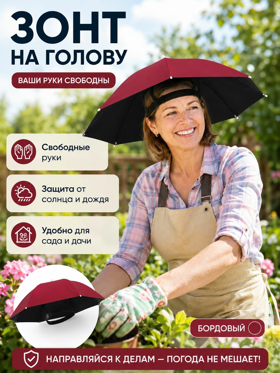 Зонт