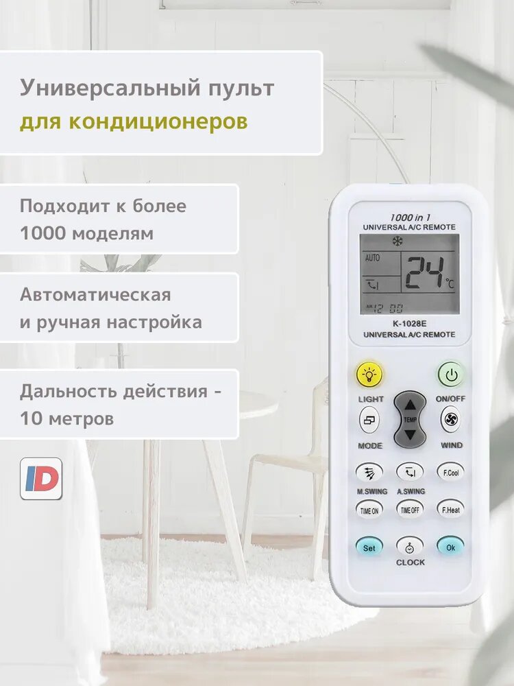 Пульт для кондиционера универсальный 1000 в 1