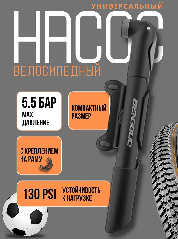 Насос для велосипеда ручной