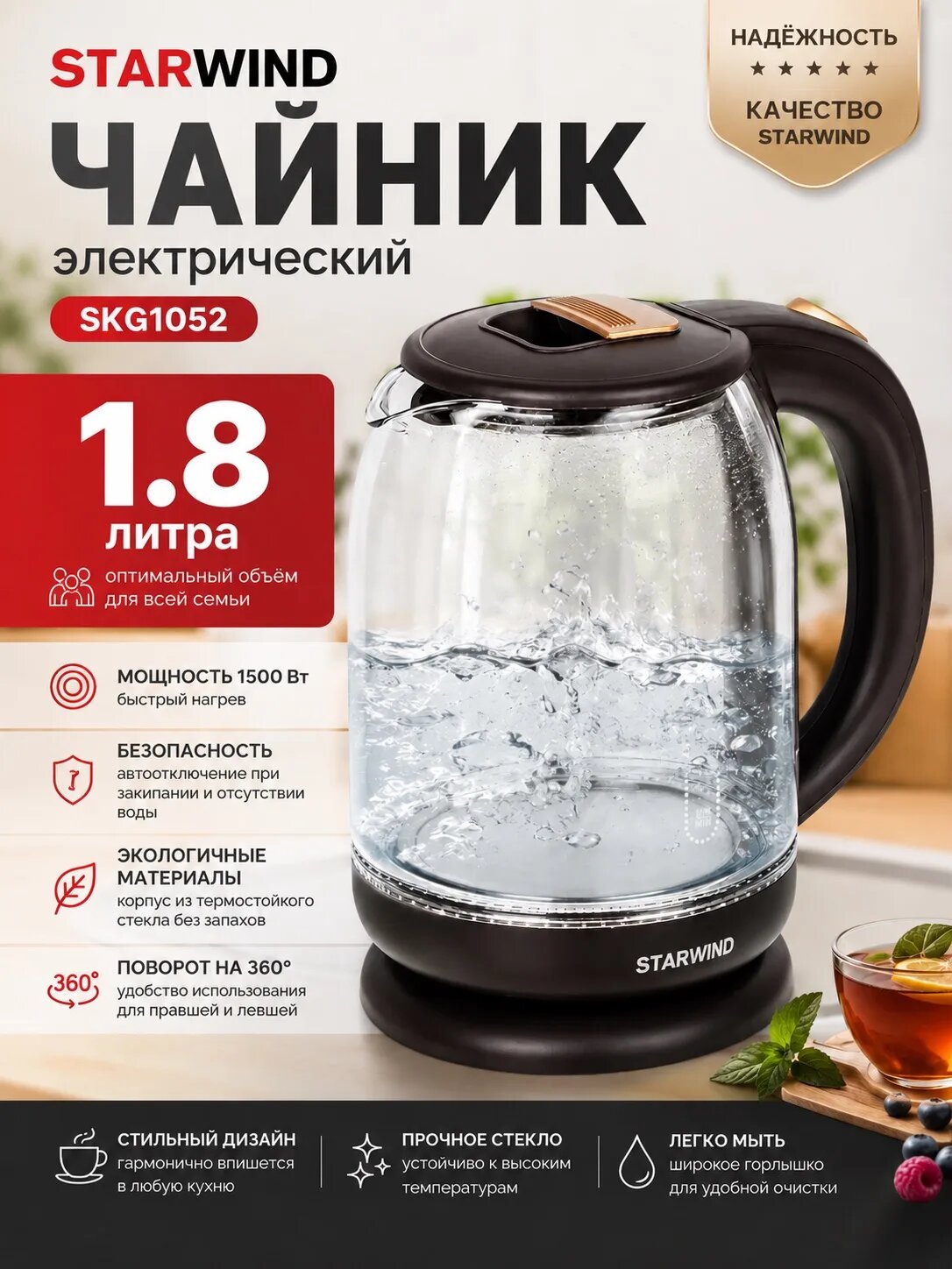 STARWIND Чайник электрический SKG1052 1.8л. 1500Вт темно-коричневый/бронзовый (корпус: стекло)