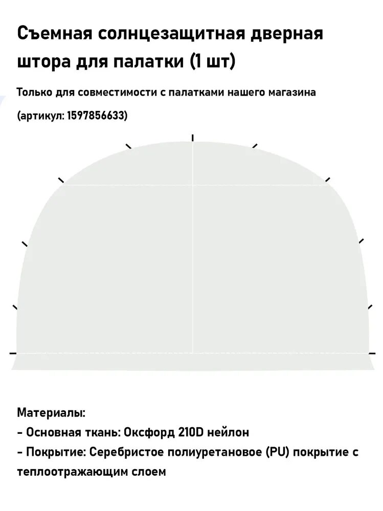 Съемная солнцезащитная шторная дверь для палатки (1 шт), бежевая, Оксфорд 210D