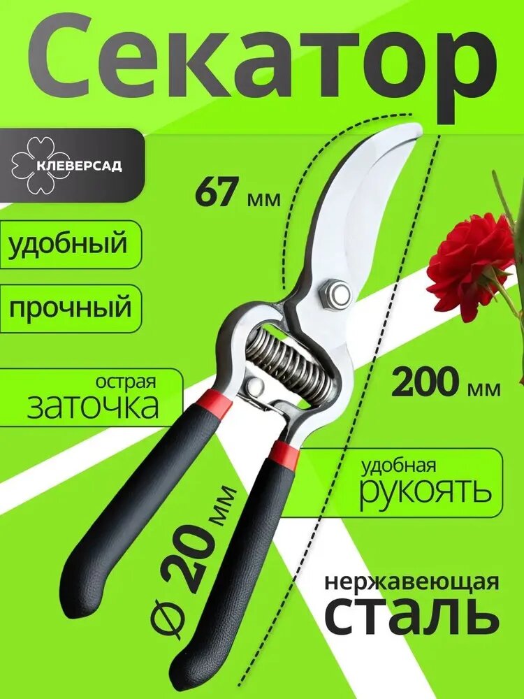 Секатор садовый ручной для обрезки веток и цветов