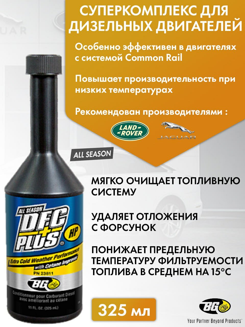 Мягкая очистка форсунок Common Rail BG 23811 Присадка в дизельное топливо
