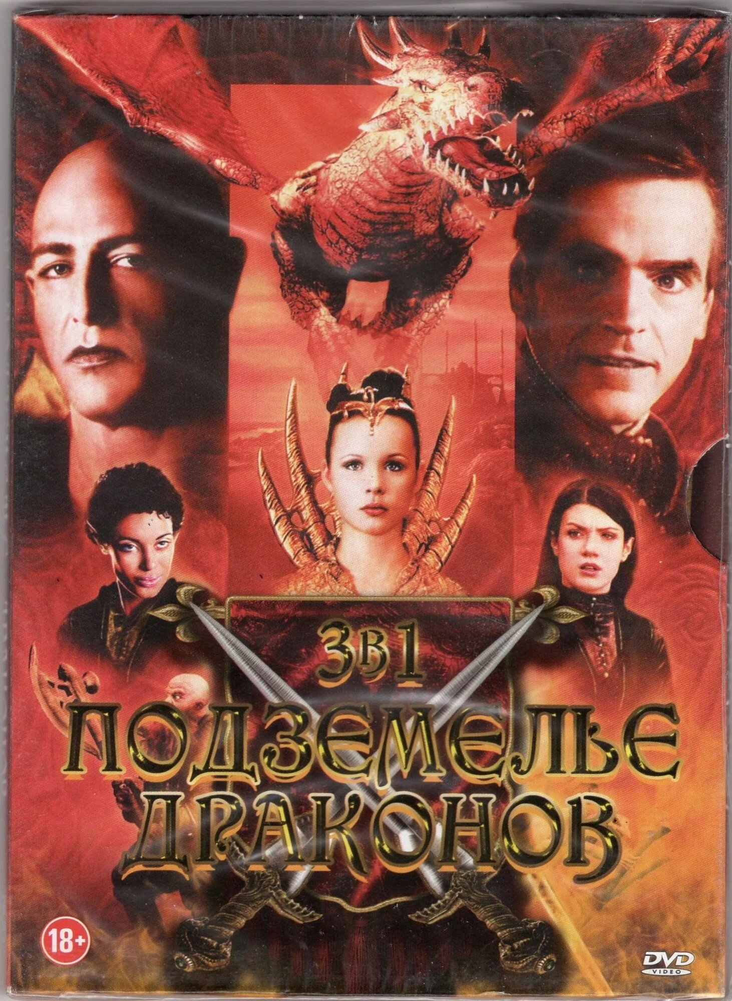 Фильм Подземелье драконов 3 фильма