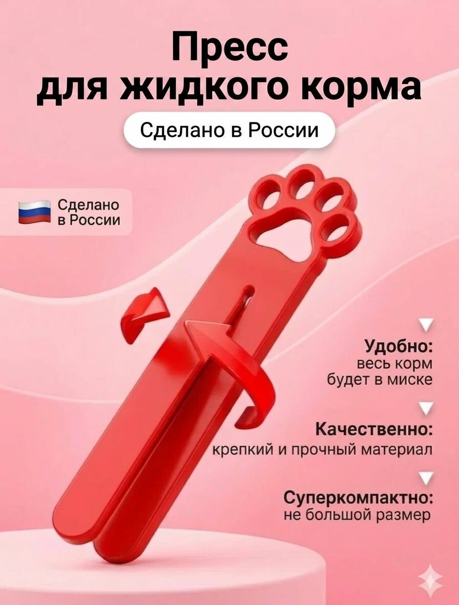 Пресс для отжима жидкого корма ручной