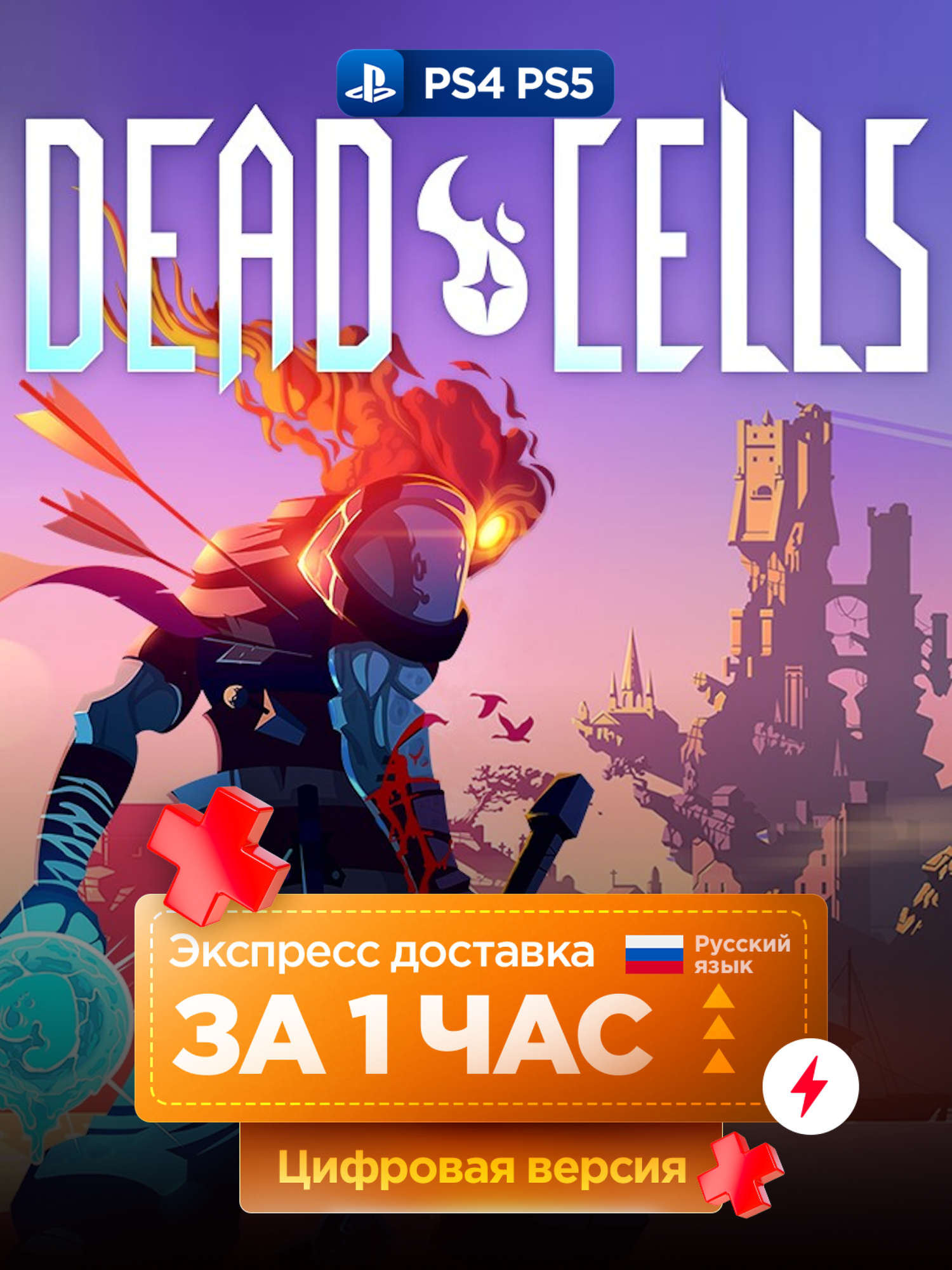Игра Dead Cells для PS 4 и 5, русские субтитры и интерфейс | PS4/PS5