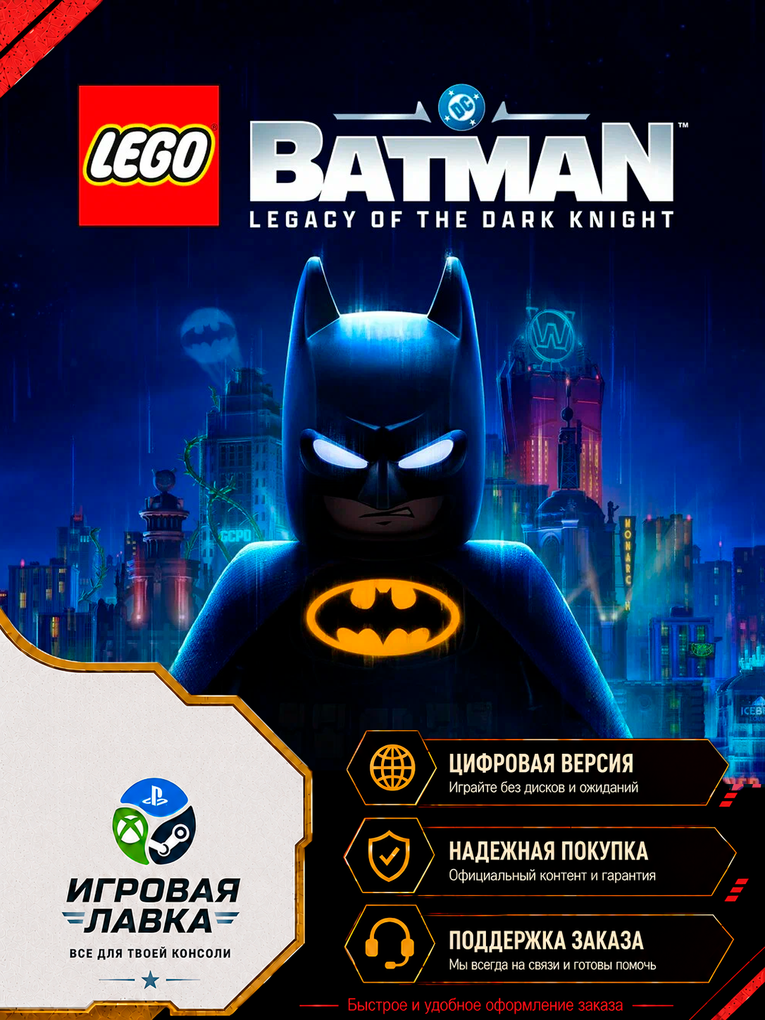 LEGO Batman: Legacy of the Dark Knight Deluxe Edition для Steam PC (ПК), Украина | Подарком | Steam Gift