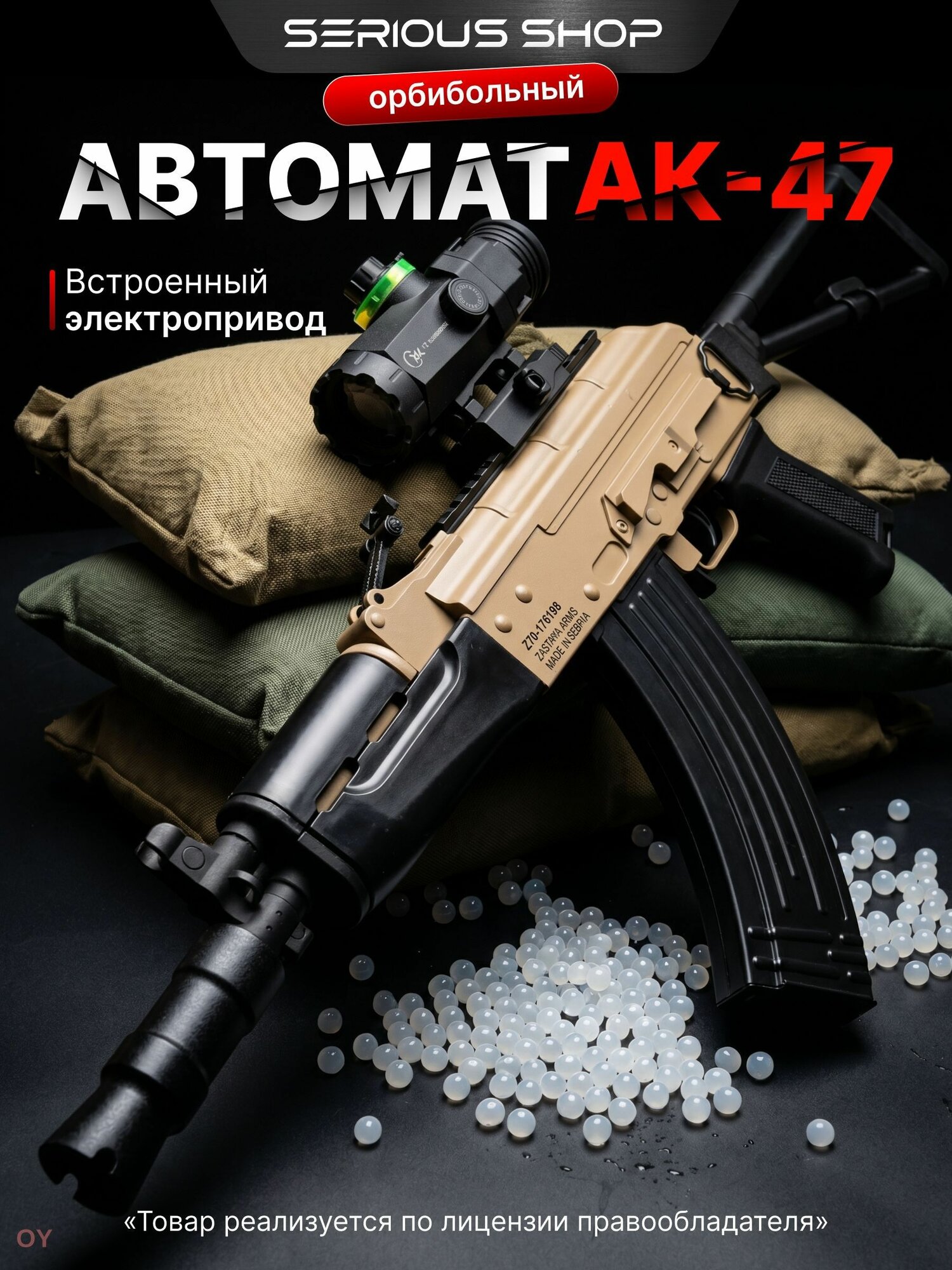 Игрушечный автомат АК-47 с орбизами, из нейлона, черный