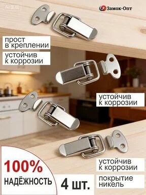 Замок-защелка с пружиной стальной для ящика Р-26 (4шт в наборе) Цинк в комплекте с крючком, замок лягушка железный подпружиненный накидной для шкатулки, кейса, чемодана, сундука