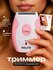 Триммер JC00231