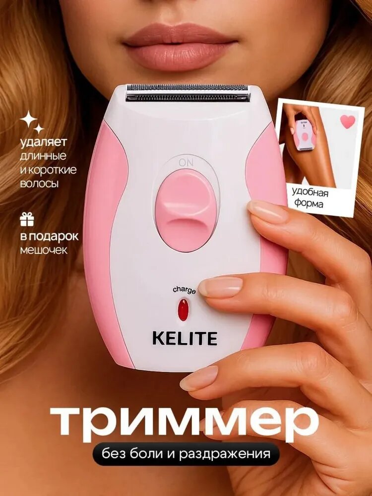 Триммер JC00231