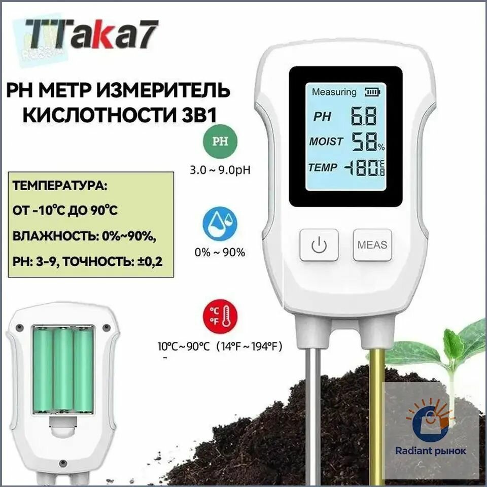 Ph метр для почвы, измеритель кислотности почвы 3 в 1