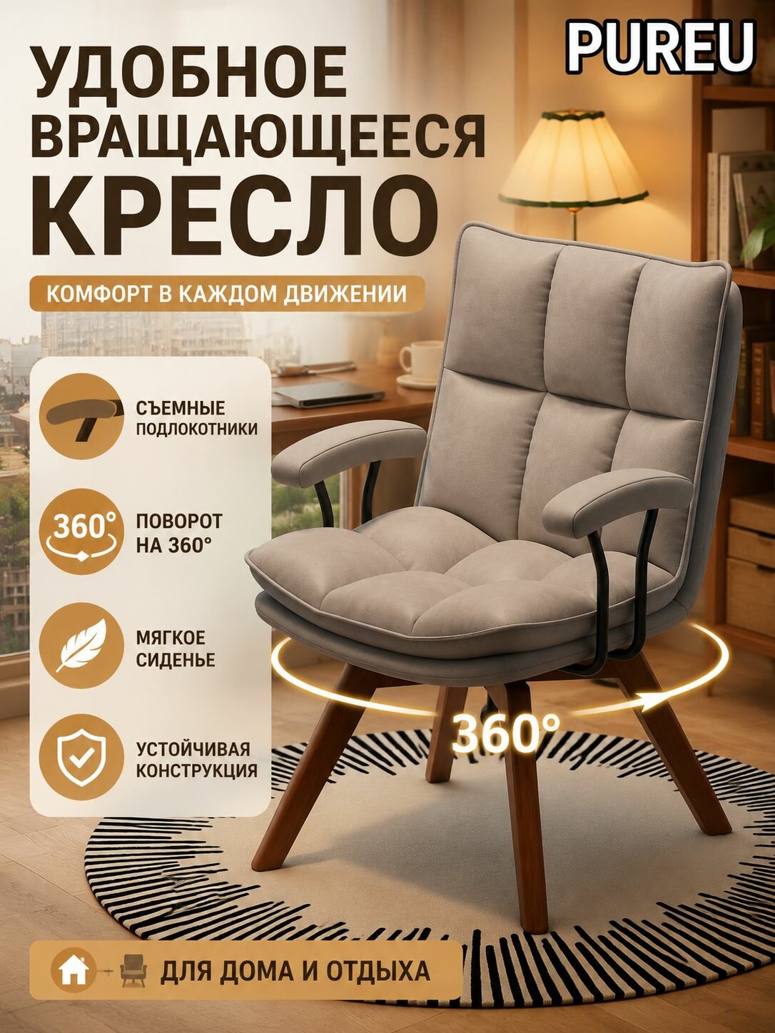 Вращающееся кресло 360°, мягкая дышащая тканевая обивка, съемные подлокотники, деревянное трехногое основание