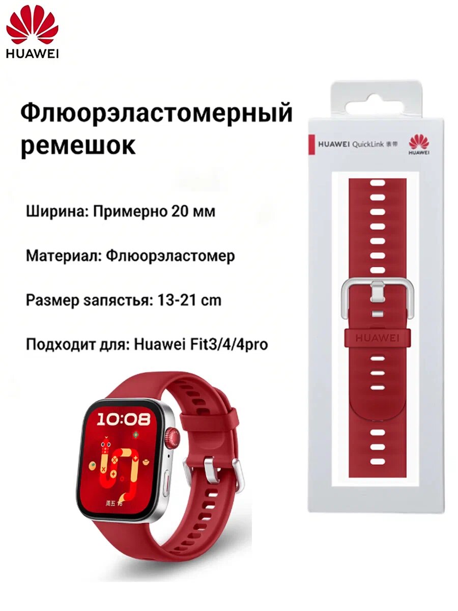 QiuckLink Ремешок Для Huawei Watch Fit3/Fit4/Fit4 Pro, Красный Ремешок