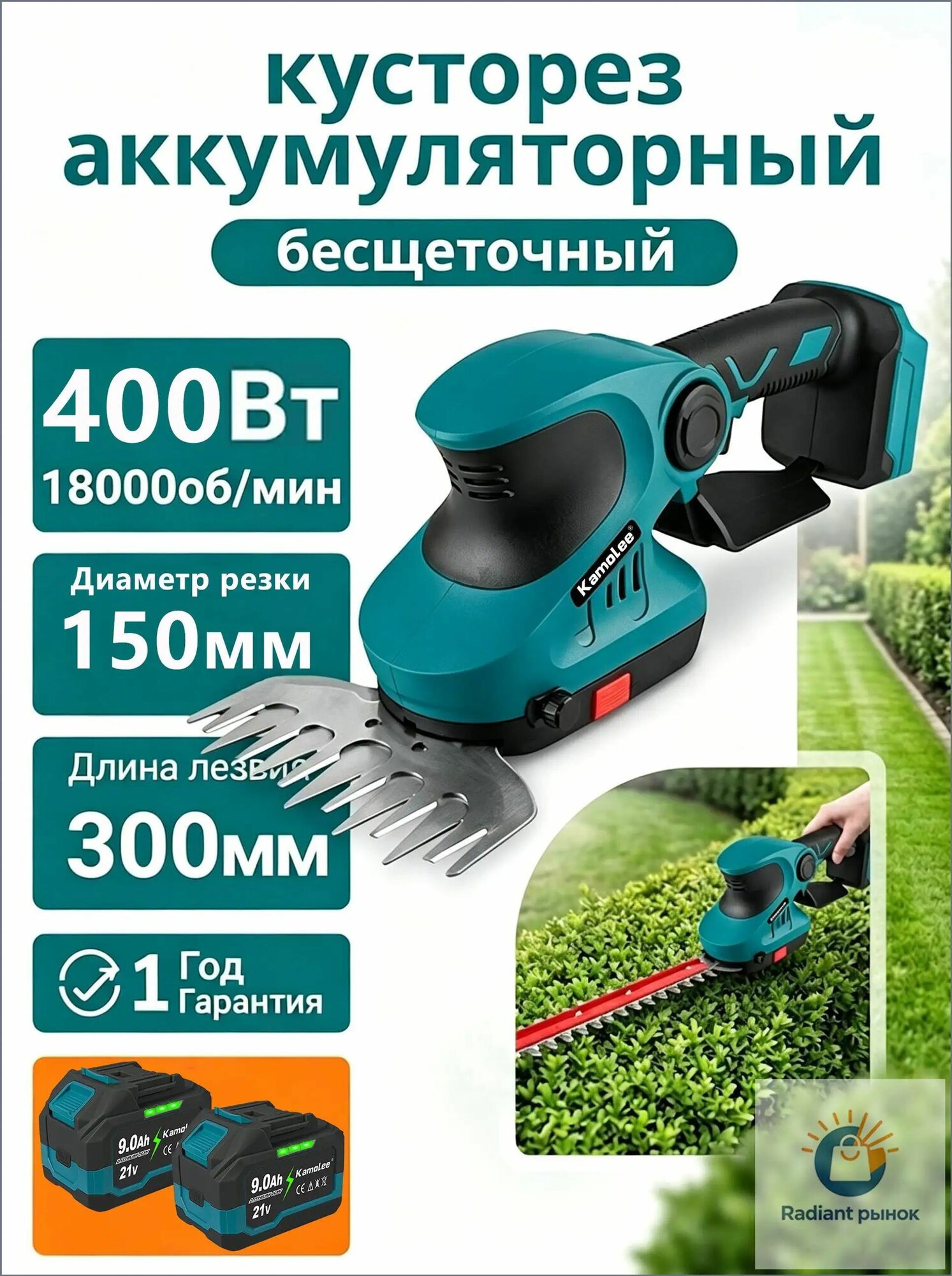 Kamolee Кусторез,14мм