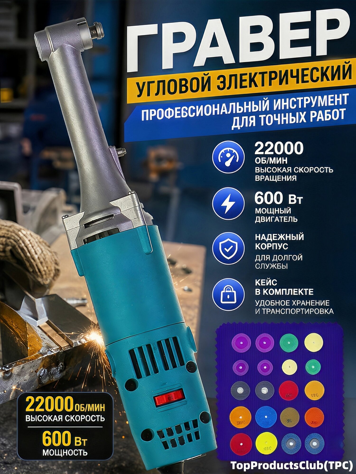 Гравер угловой с усиленным валом синий 600 Вт