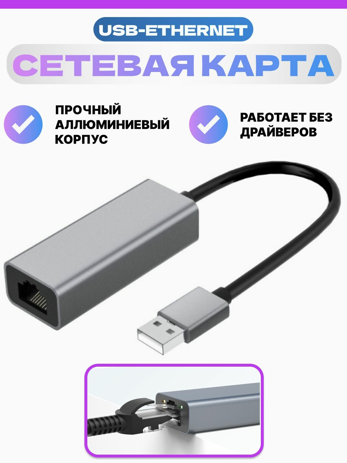 Сетевая карта USB - Ethernet(USB - LAN, RJ45) / сетевой адаптер - переходник