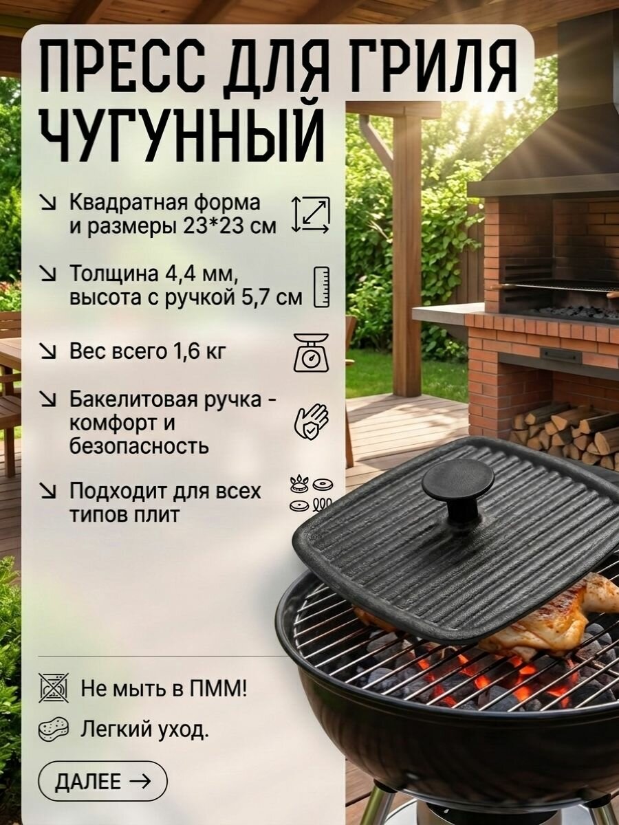 Пресс для гриля, Mallony PRESSA, р-р 23*23 см