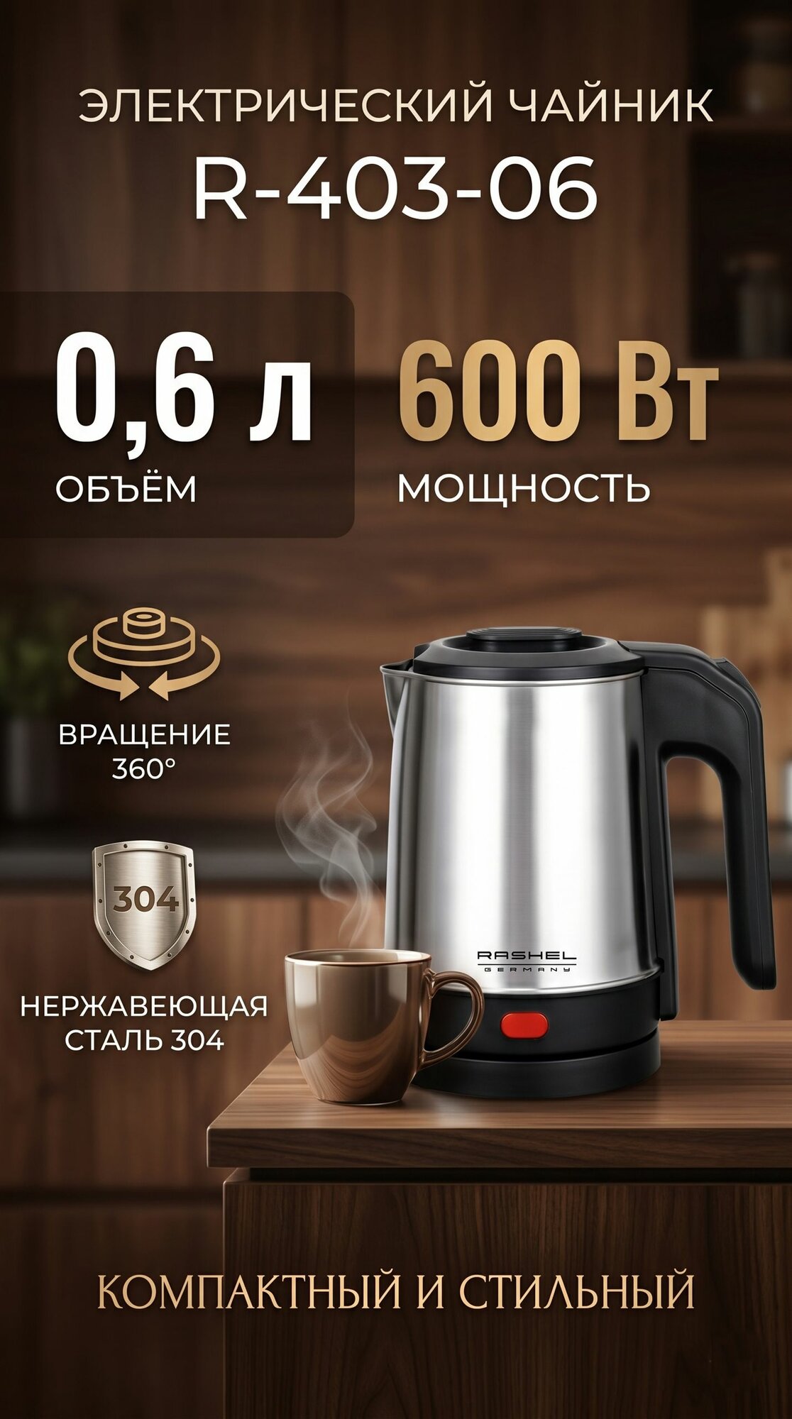 Чайник электрический 0,6 л 600 Вт R-403-06