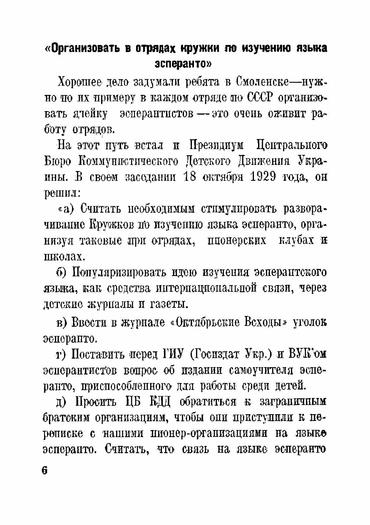 Пионеры, изучайте эсперанто! — фото 1
