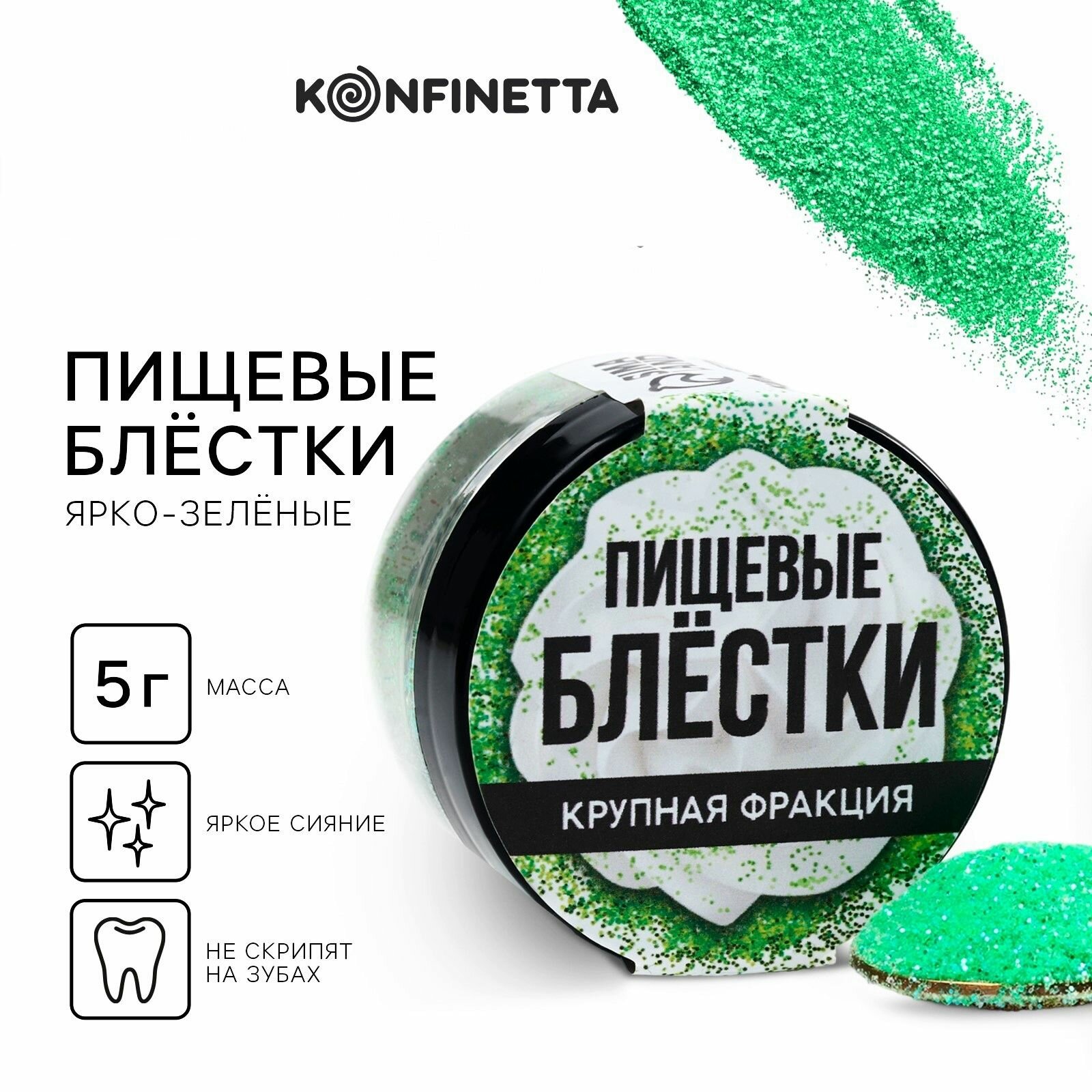 Пищевые блёстки крупной фракции зеленый неон, 5 г / Пищевая добавка-краситель