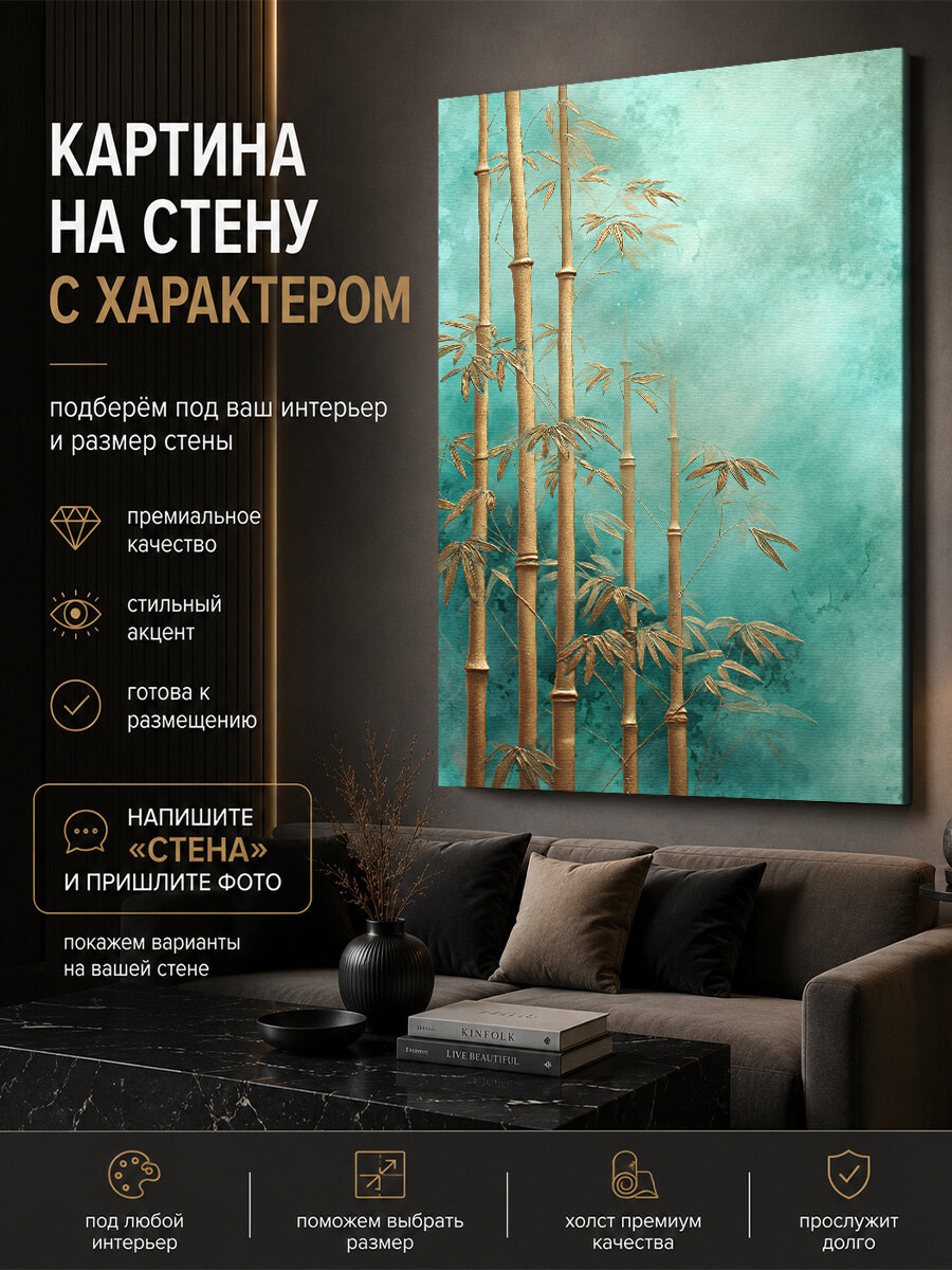 Картина с цветами бамбуковые стебли с зелёными листьями на бирюзовом фоне в ярких тонах для гостиной, 40х60 см