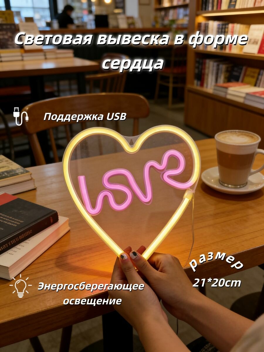 LED-Неоновая вывеска "LOVE" Светящееся декор