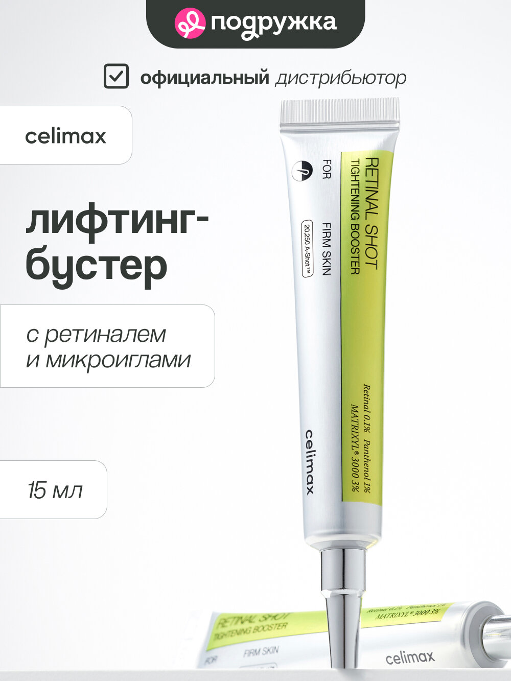 Точечный крем-бустер CELIMAX THE VITA A с ретиналем и микроиглами 15 мл