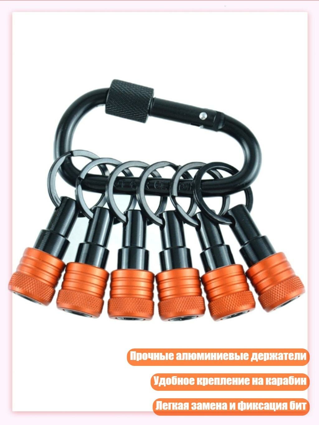 6 шт. Держатели бит 1/4", оранжевый цвет
