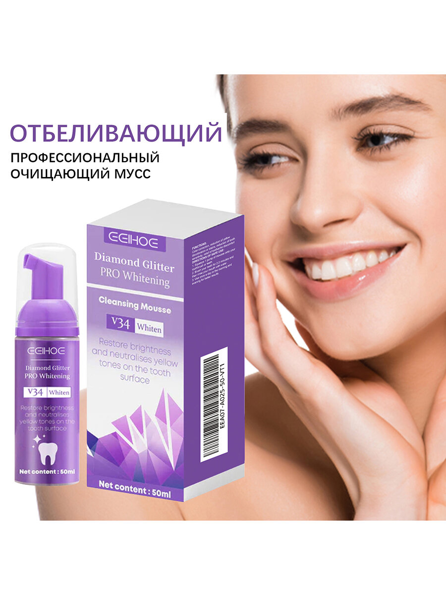 Пенка для зубов Эффективно удаляет зубной камень Лечение пародонтита десен Отбеливание зубов Свежее дыхание