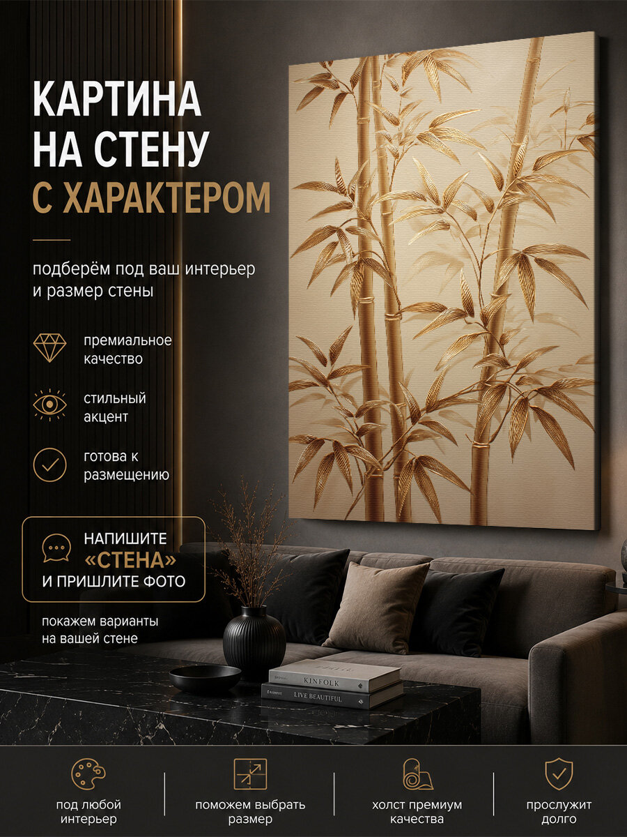 Картина с цветами золотистые стебли бамбука с листьями на светлом фоне в ярких тонах для гостиной, 20х30 см