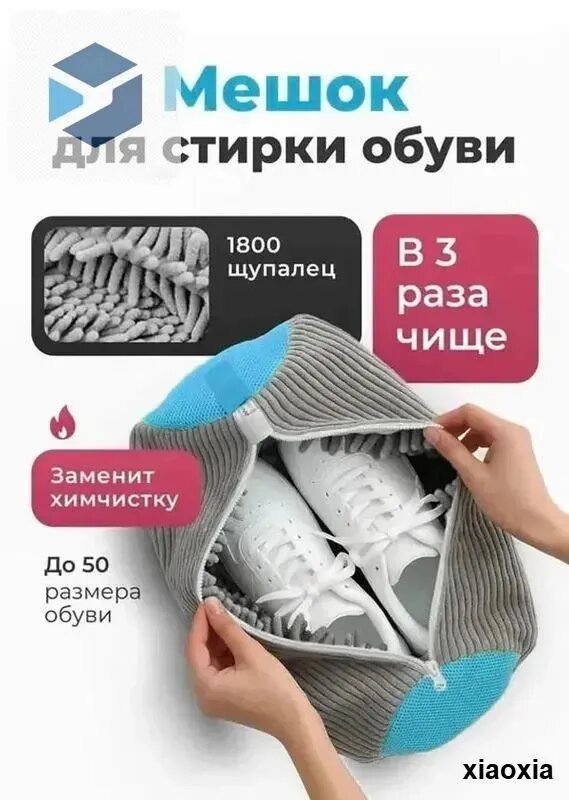 Мешок для стирки ширина20 см, 1 шт.