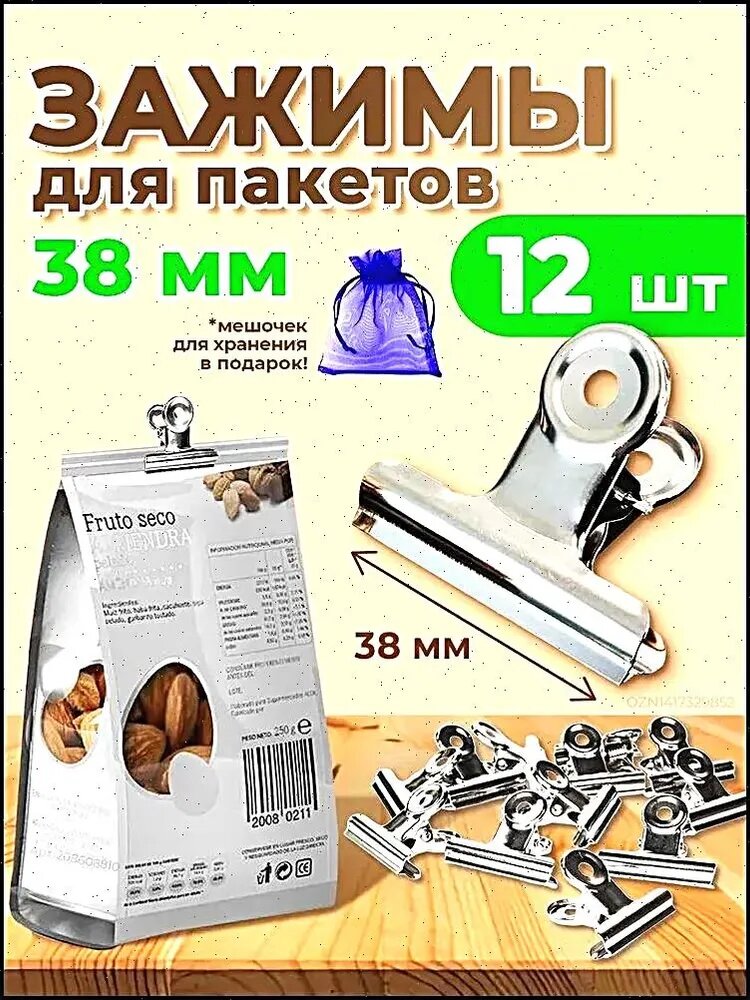 Зажим кухонный, 12 шт