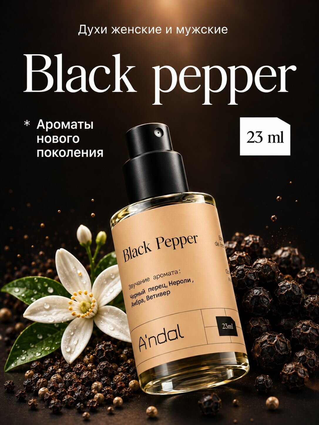 Духи унисекс, Black pepper & amber, neroli, 23 мл стойкий нишевый парфюм блэк пеппер женский и мужской черный перец и амбра