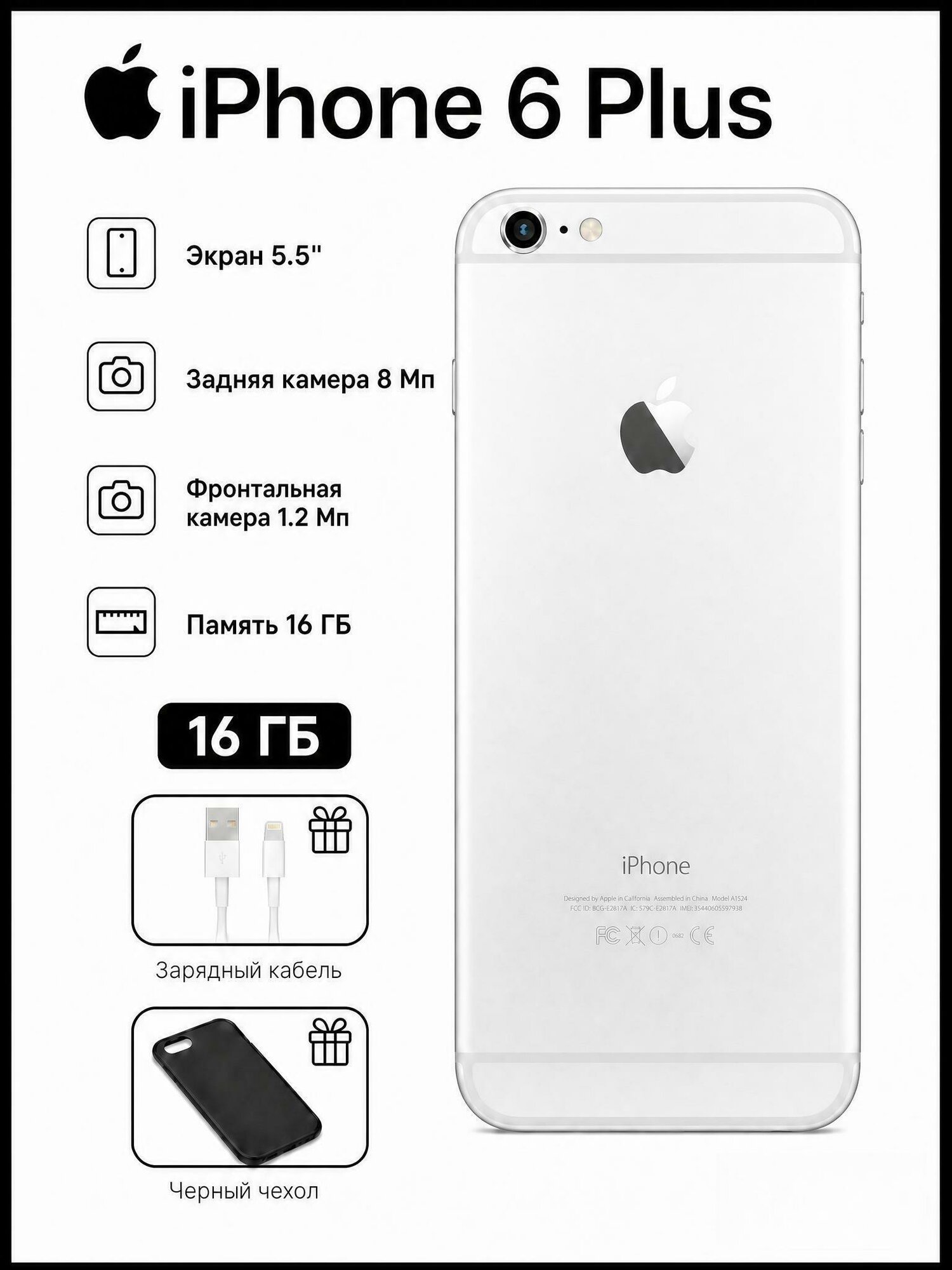 Восстановленный смартфон Apple iPhone 6 Plus 16GB, 1 ГБ ОЗУ, 4G LTE, цвет Silver