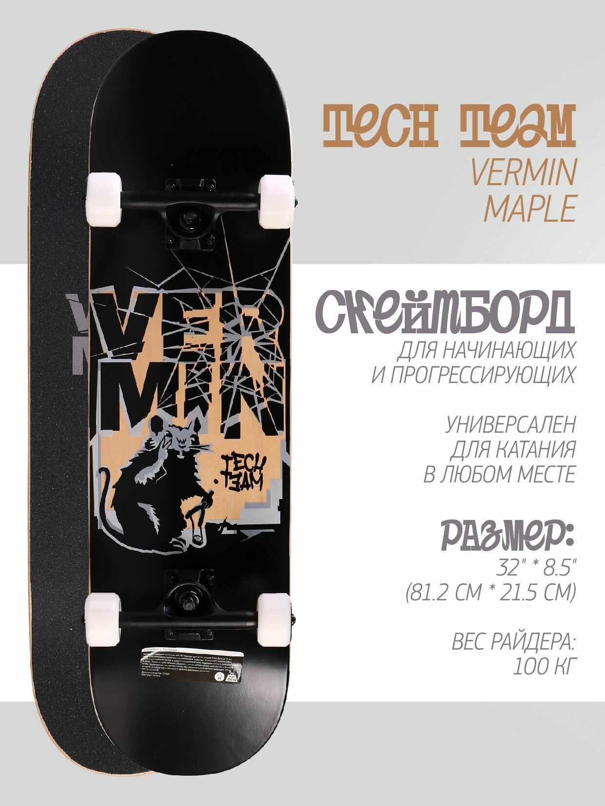 Скейтборд Tech Team Vermin (32x8.5) Maple