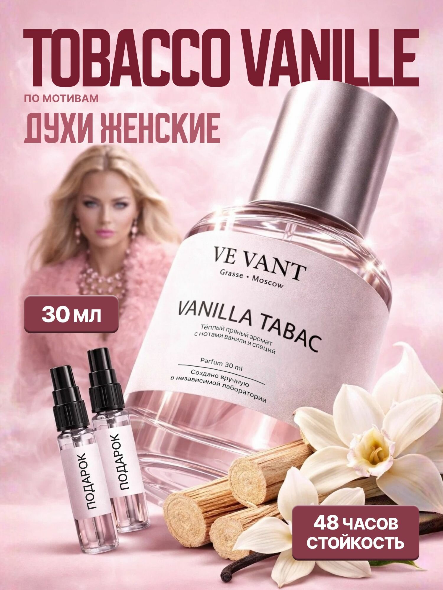 Духи женские стойкие сладкие Tobacco vanille 30 мл
