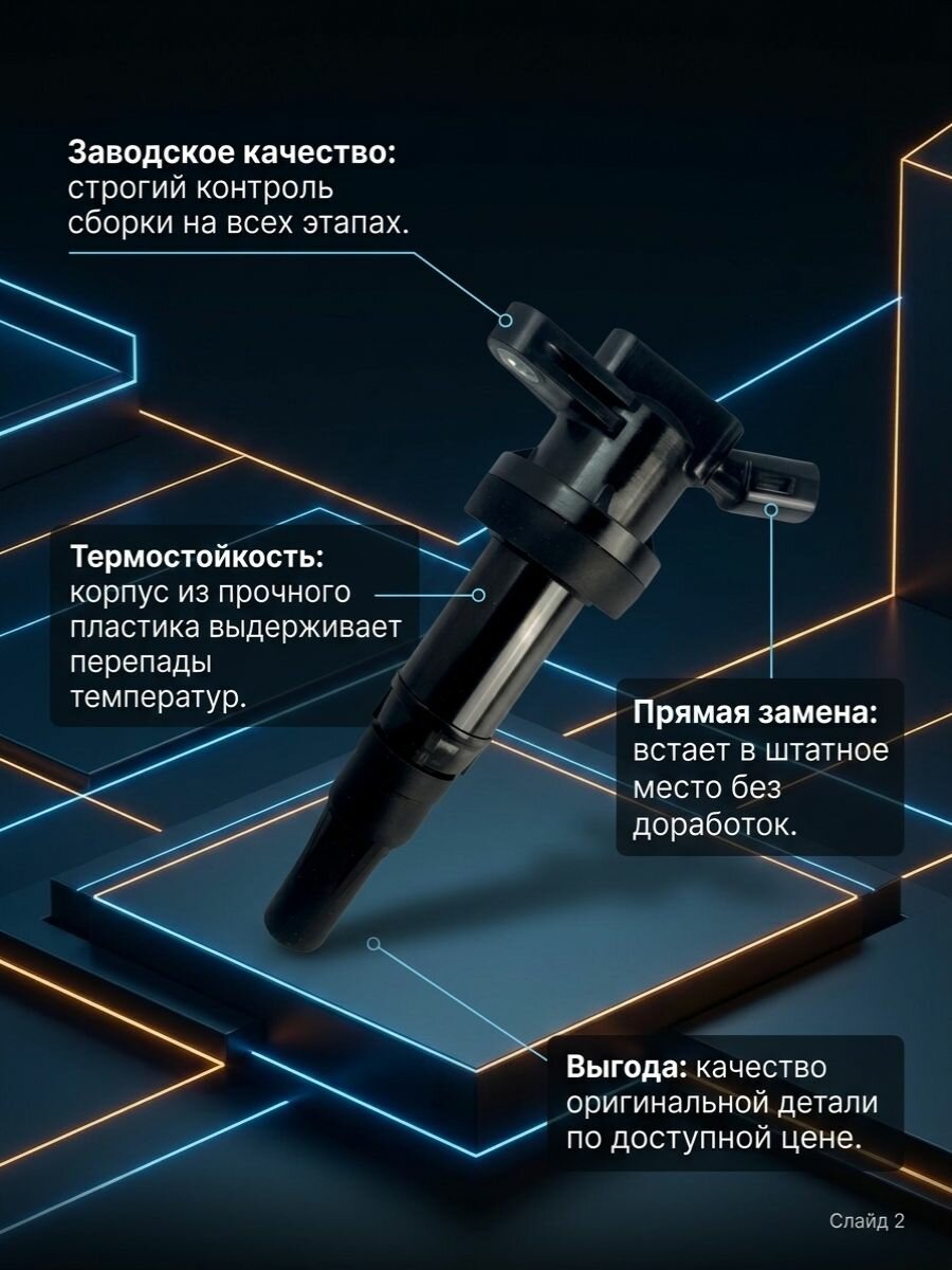 Катушка зажигания D16 (Артикул: 2730103200)