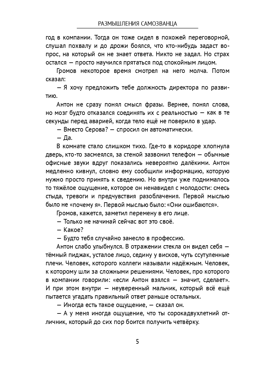 Размышления самозванца — фото 1
