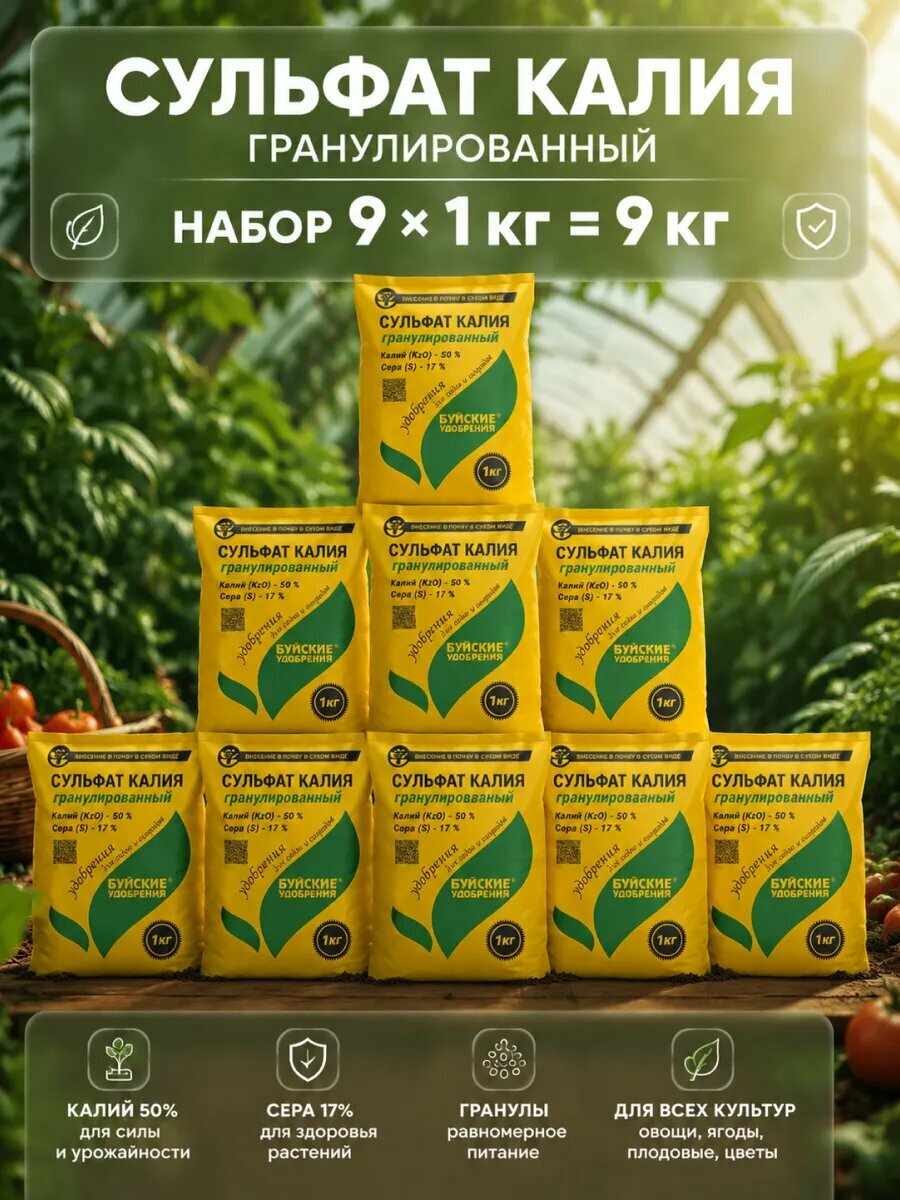 Сульфат калия удобрение 9 кг