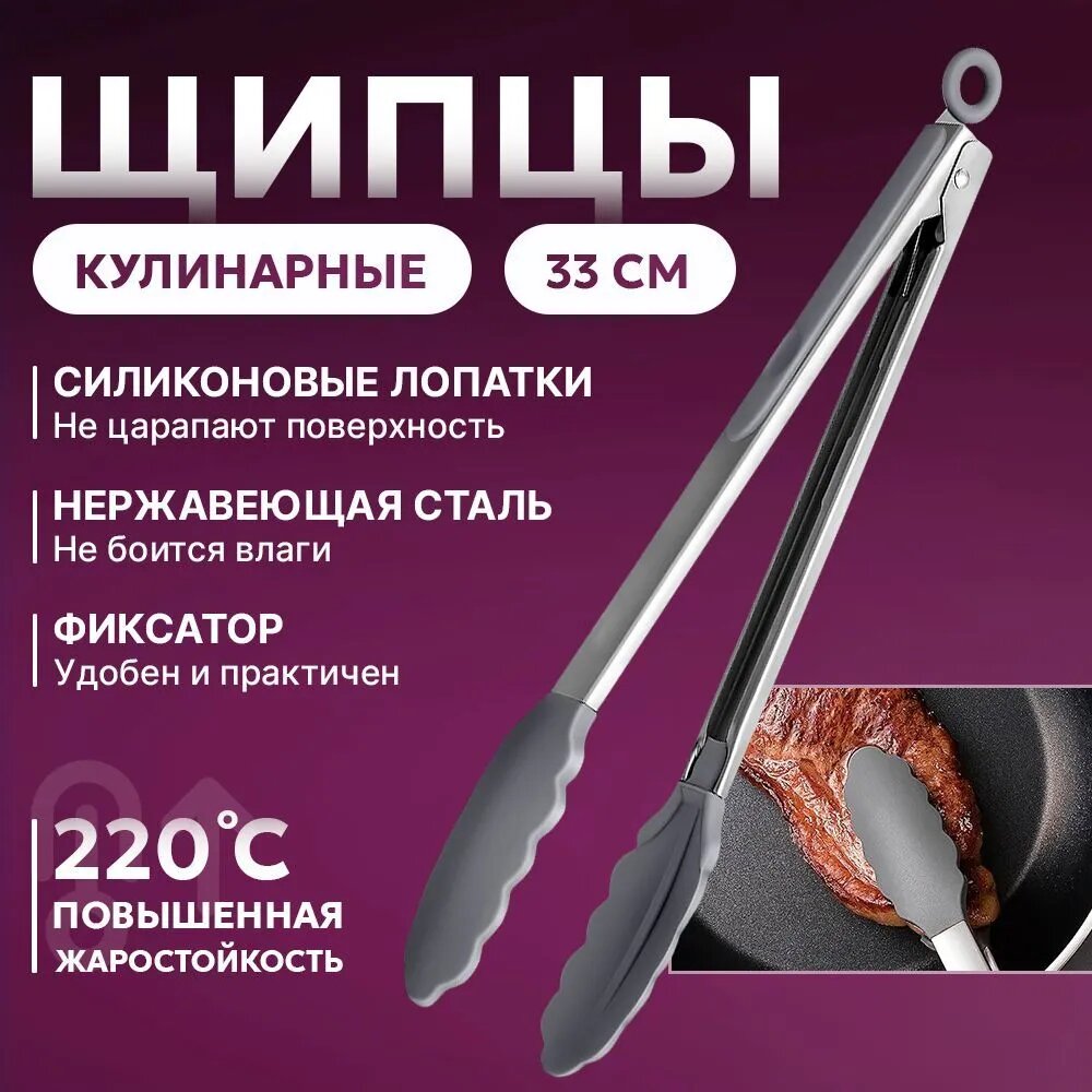 Extra Chef Щипцы кухонные, длина 33 см