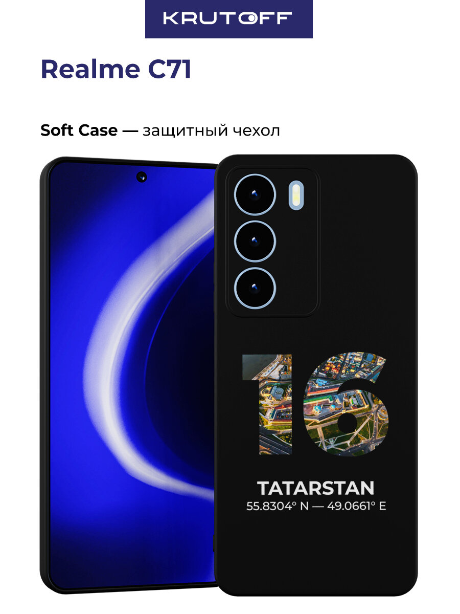 Чехол-накладка Krutoff Soft Case Татарстан для Realme C71 черный