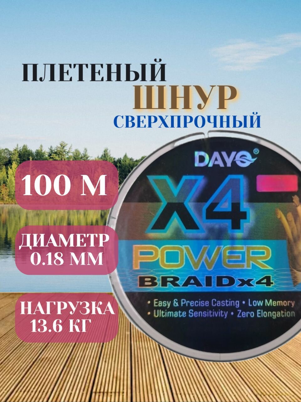 Шнур плетёный для рыбалки Dayo Power, X4 Braid 0.18 мм.100м.