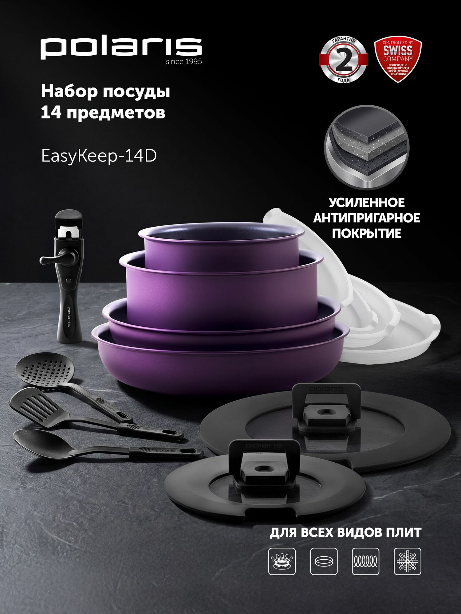 Набор посуды Polaris EasyKeep-14D со съемной ручкой, 14 предметов, сковорода 24 см/26 см, для всех типов плит