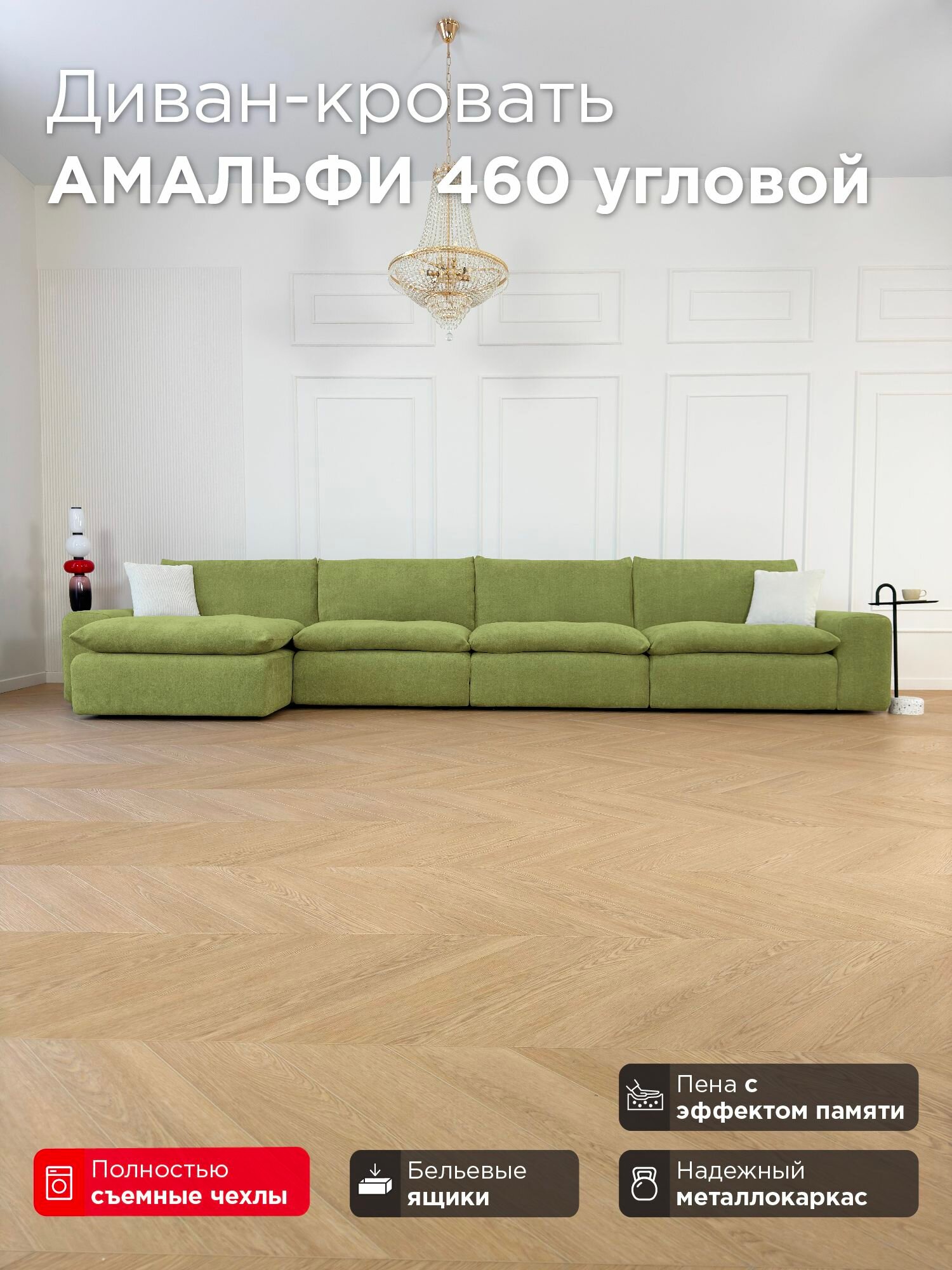 Диван-трансформер Redsofa Амальфи угловой 460 см Ever Soft 08. Раскладной угловой диван со съемными чехлами Редсофа, для дома и офиса (Мебельный гарнитур бытового назначения)