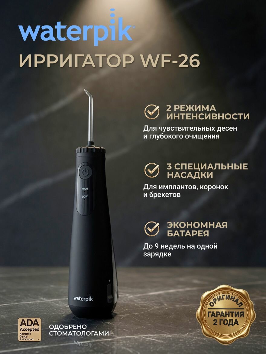 Ирригатор для полости рта и зубов портативный Waterpik WF-26 EU Black, черный, 3 насадки, для взрослых