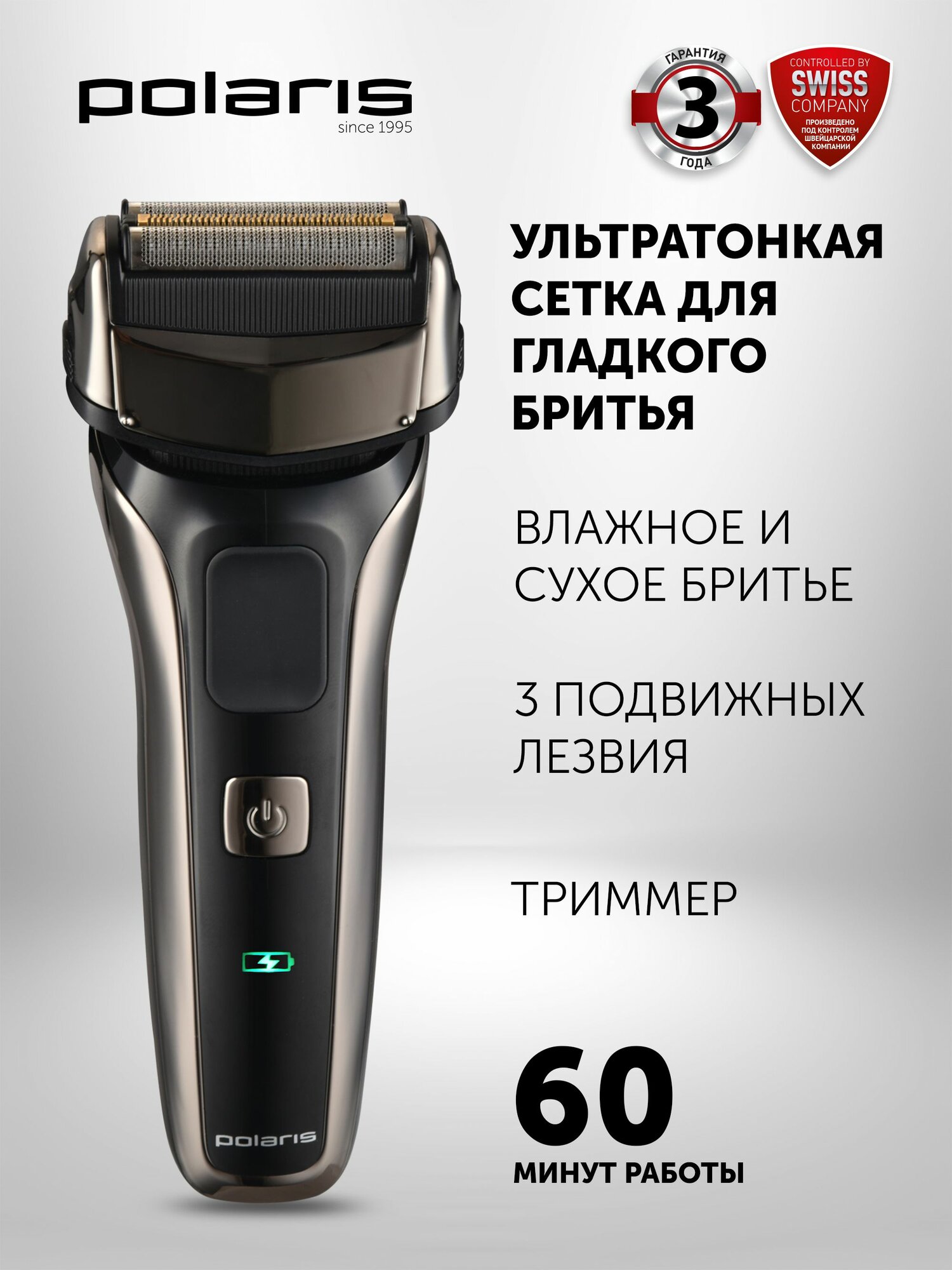 Бритва электрическая Polaris PMF 1013 RC wet&dry PROF 3+, 5D