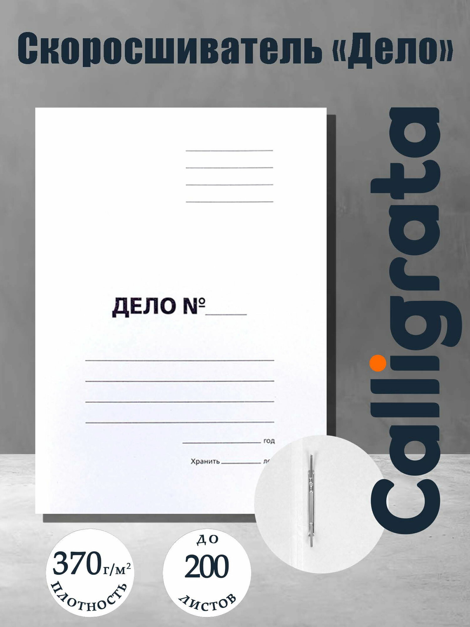 Скоросшиватель "Дело", 370 г/?2, белый, немелованный, пробитый, до 200 л, 50 шт.