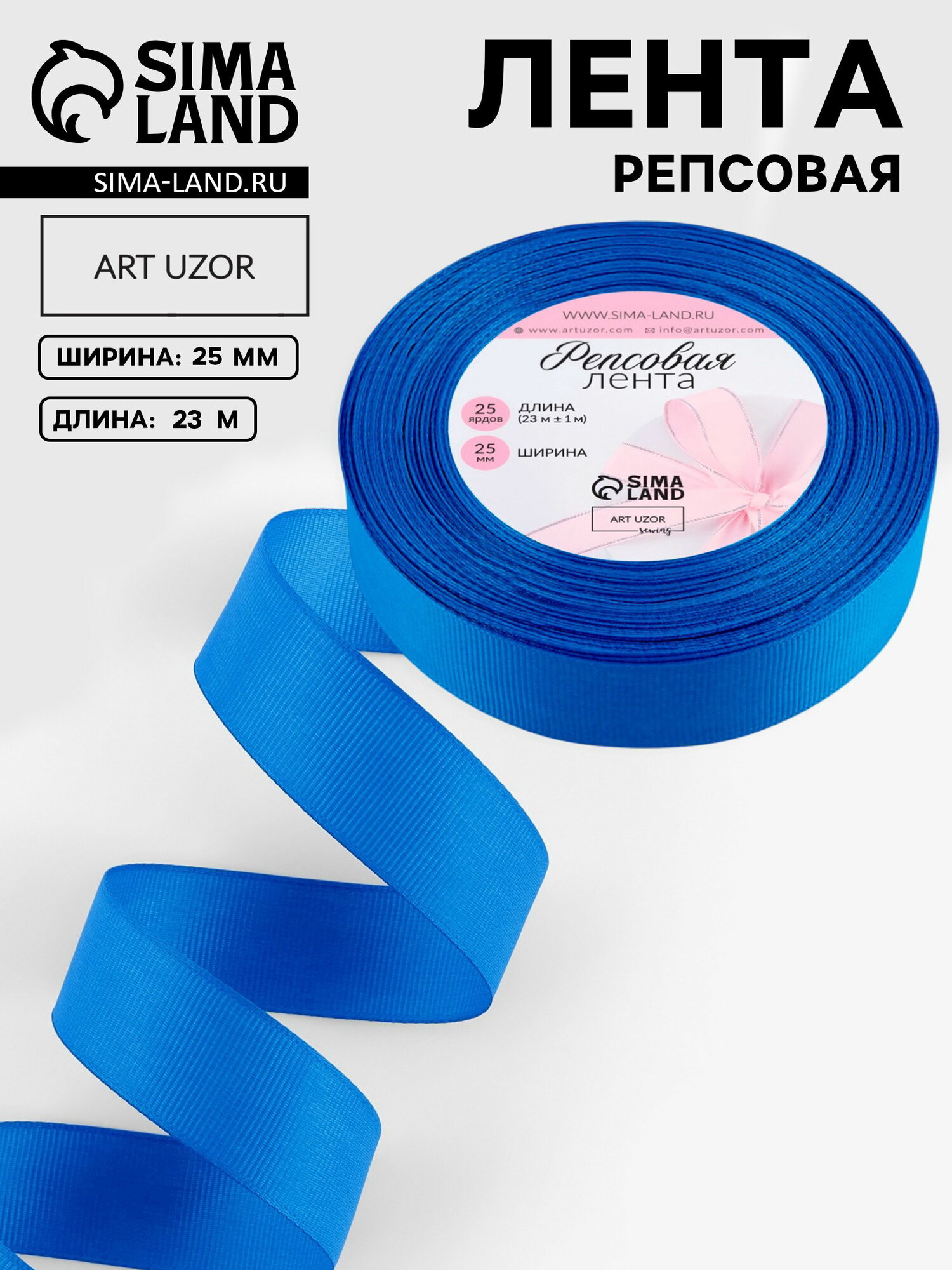 Лента репсовая, 25 мм, 23+-1 м, синяя №40, цвет: синий, тематика: однотонная, 2 шт.